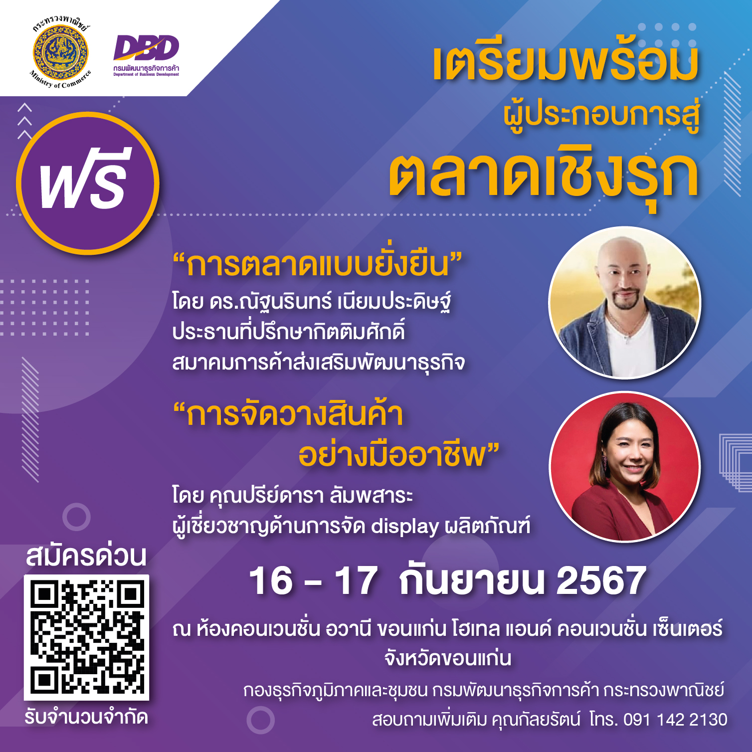 เตรียมความพร้อมผู้ประกอบการสู่ตลาดเชิงรุก โดยกรมพัฒนาธุรกิจการค้า ร่วม ...